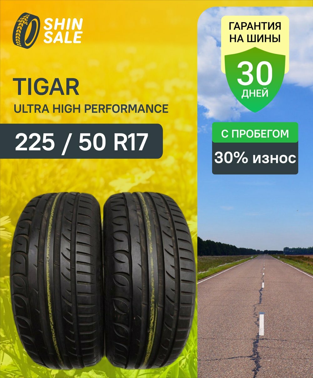 Летние БУ шины Tigar Ultra High Performance 225/50 R17 30.0% износ T0168362