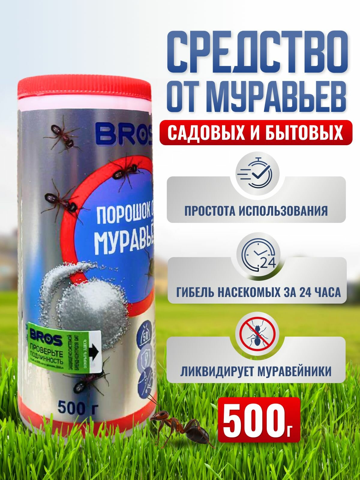 Порошок от муравьев BROS, 250 г средство от муравьев порошок 250 грамм