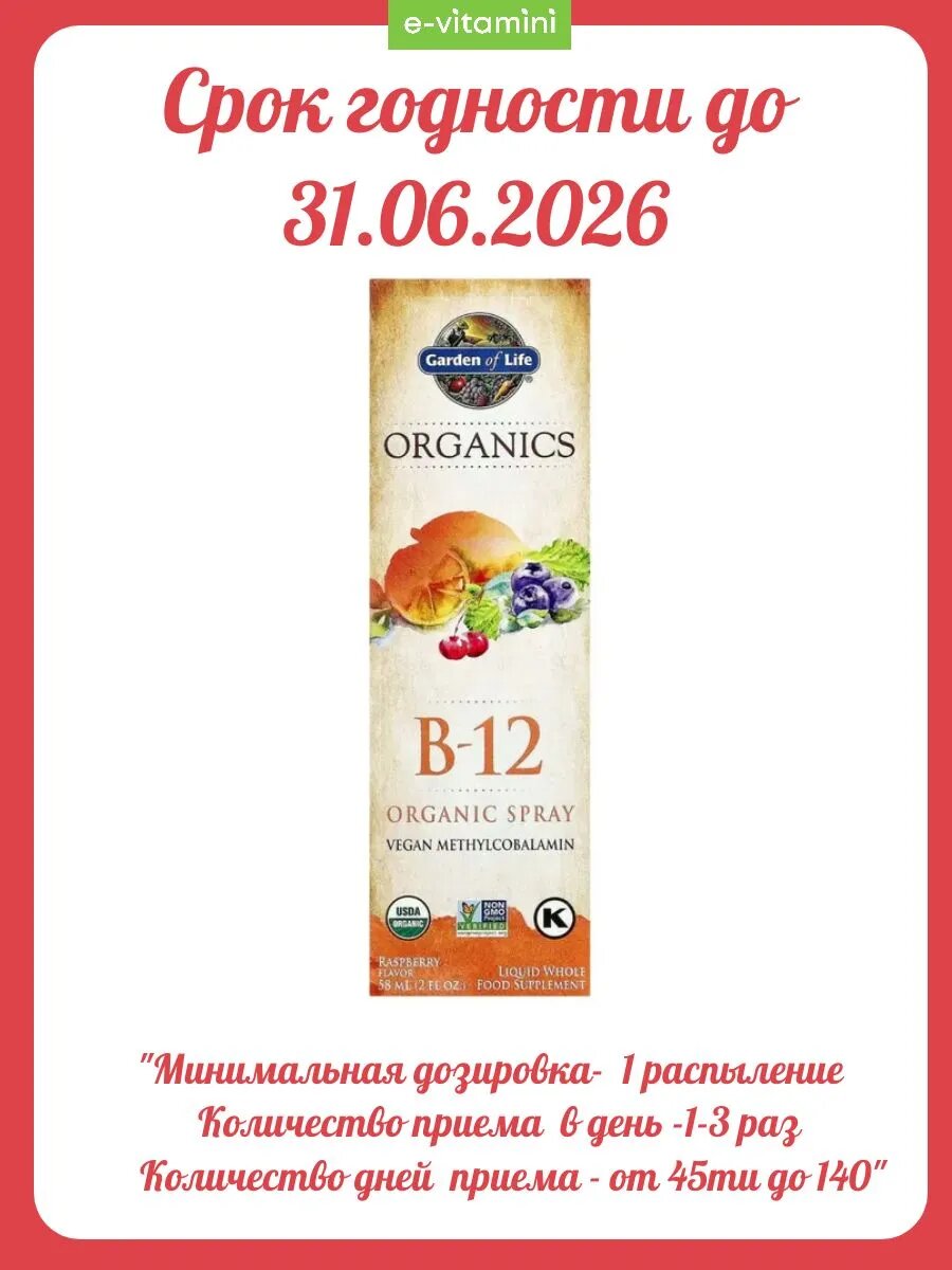 Витамин В12 пищевая добавка Garden of Life, MyKind Organics, органический спрей