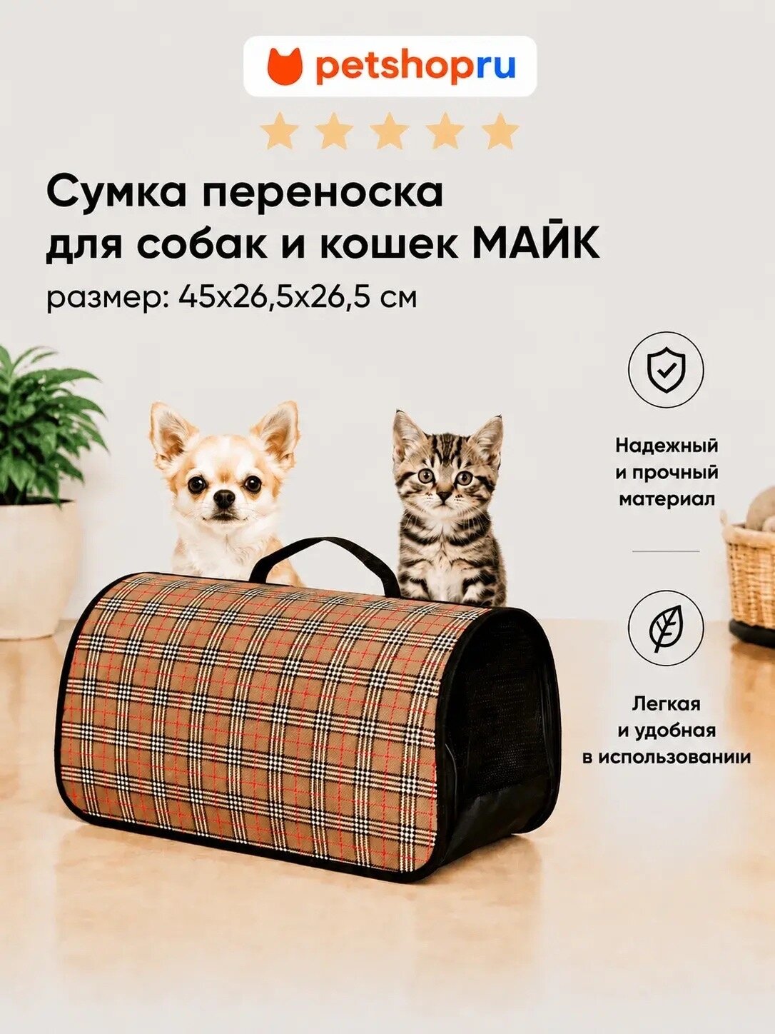Сумка-переноска "Майк", клетчатая