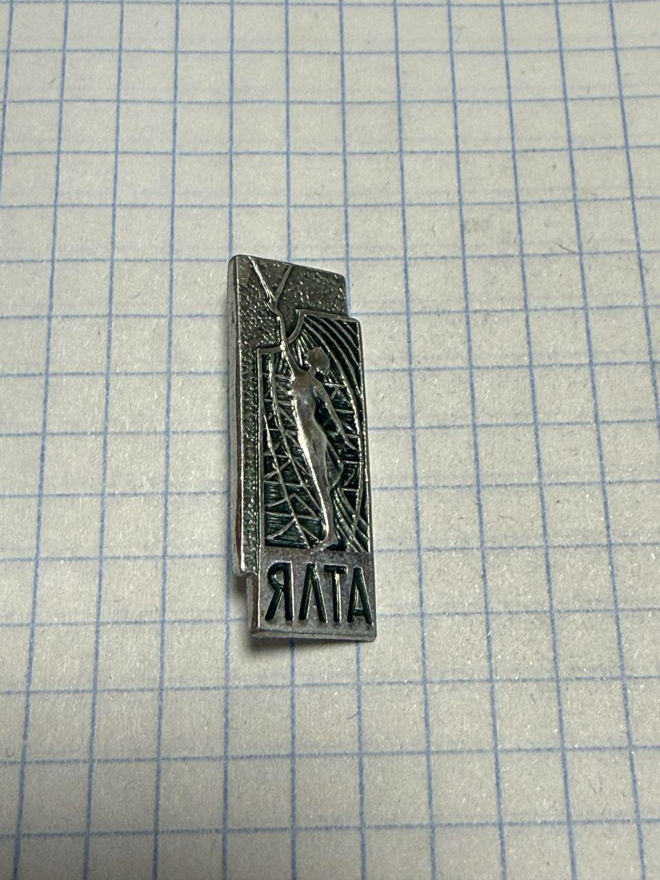 Значок "Ялта"