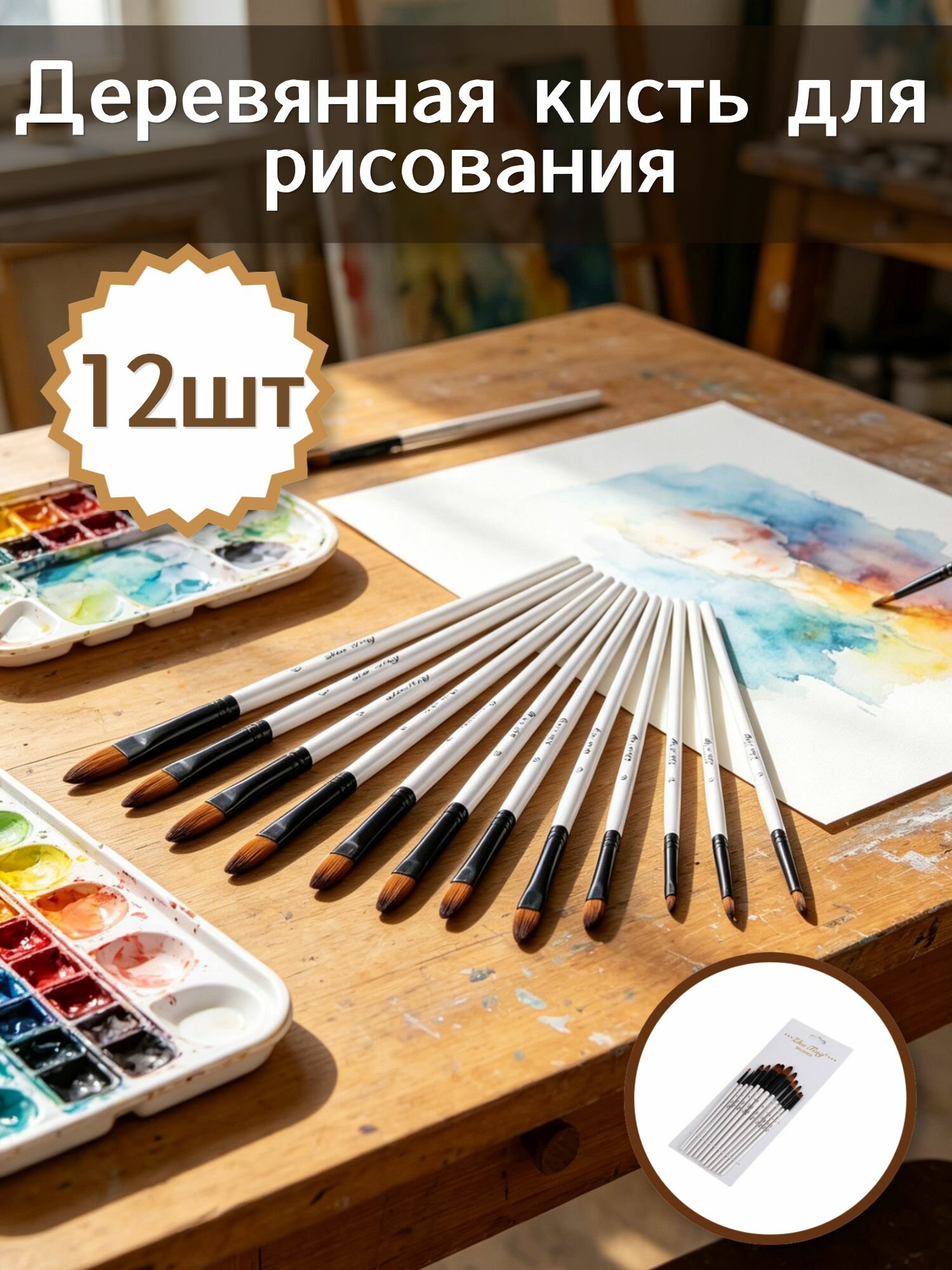 Кисти для рисования, холст, палитра художника, двухцветная акварель