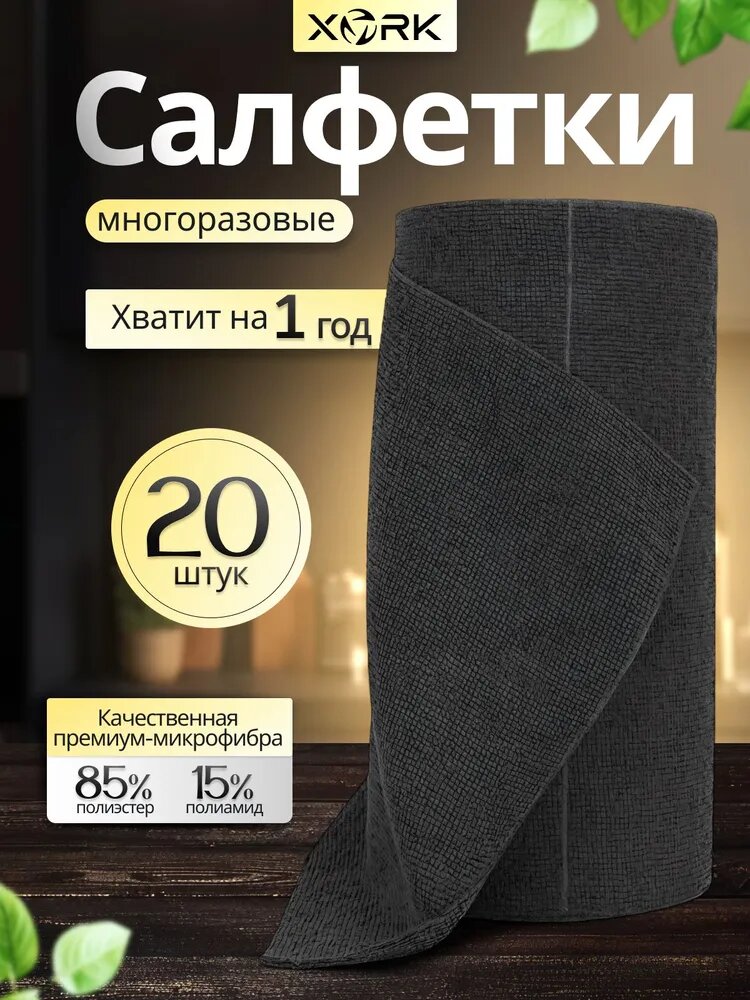 Салфетки для уборки, 25*25 см, 20 шт.