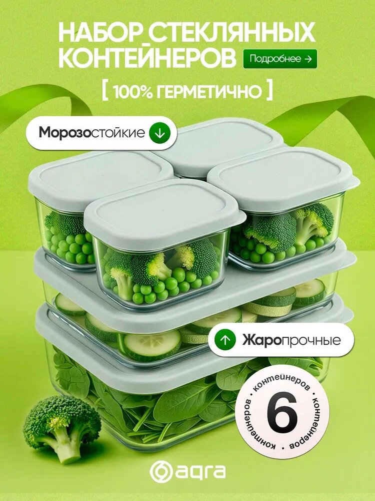 Контейнеры для еды стеклянные, из жаропрочного стекла, герметичные, набор контейнеров 7 штук