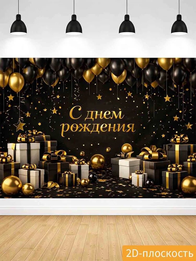 Баннер для праздника, 150 см х 100 см