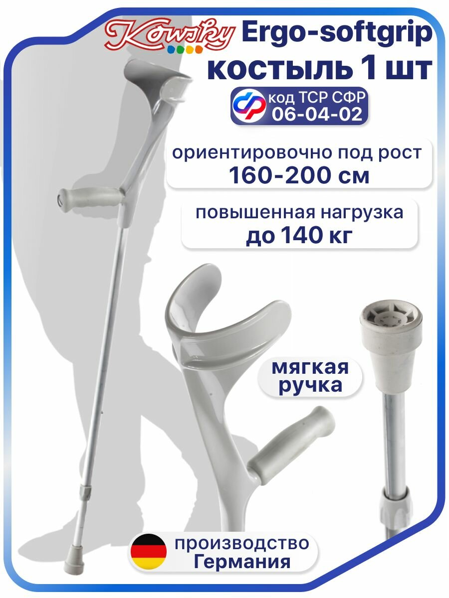 Костыль локтевой с прорезиненной ручкой Kowsky 222KL-Standart Ergo-Softgrip взрослый, подростковый, канадка с опорой под локоть, серый