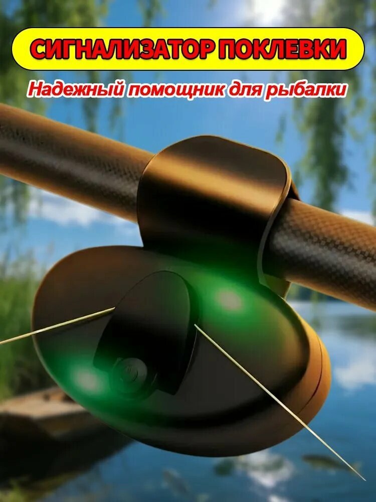 Сигнализатор поклевки