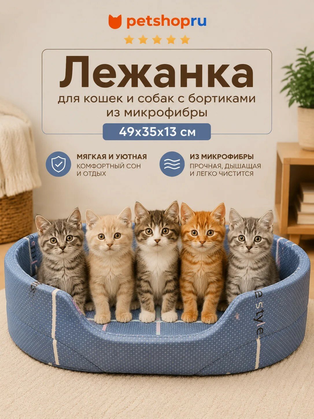 PETSHOP Лежак для кошек и собак овальный из микрофибры, 49х35х13 см