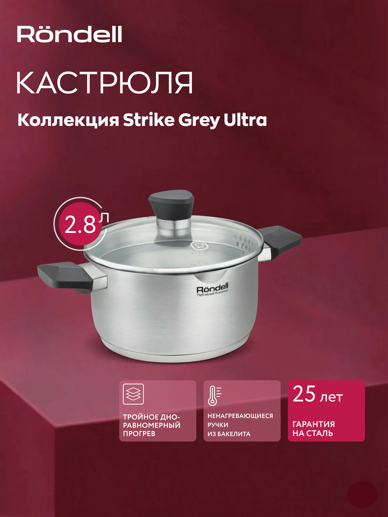 Кастрюля Rondell Strike Grey Ultra RDS-1948, 2,8 л, d 20 см, с крышкой, нержавеющая сталь