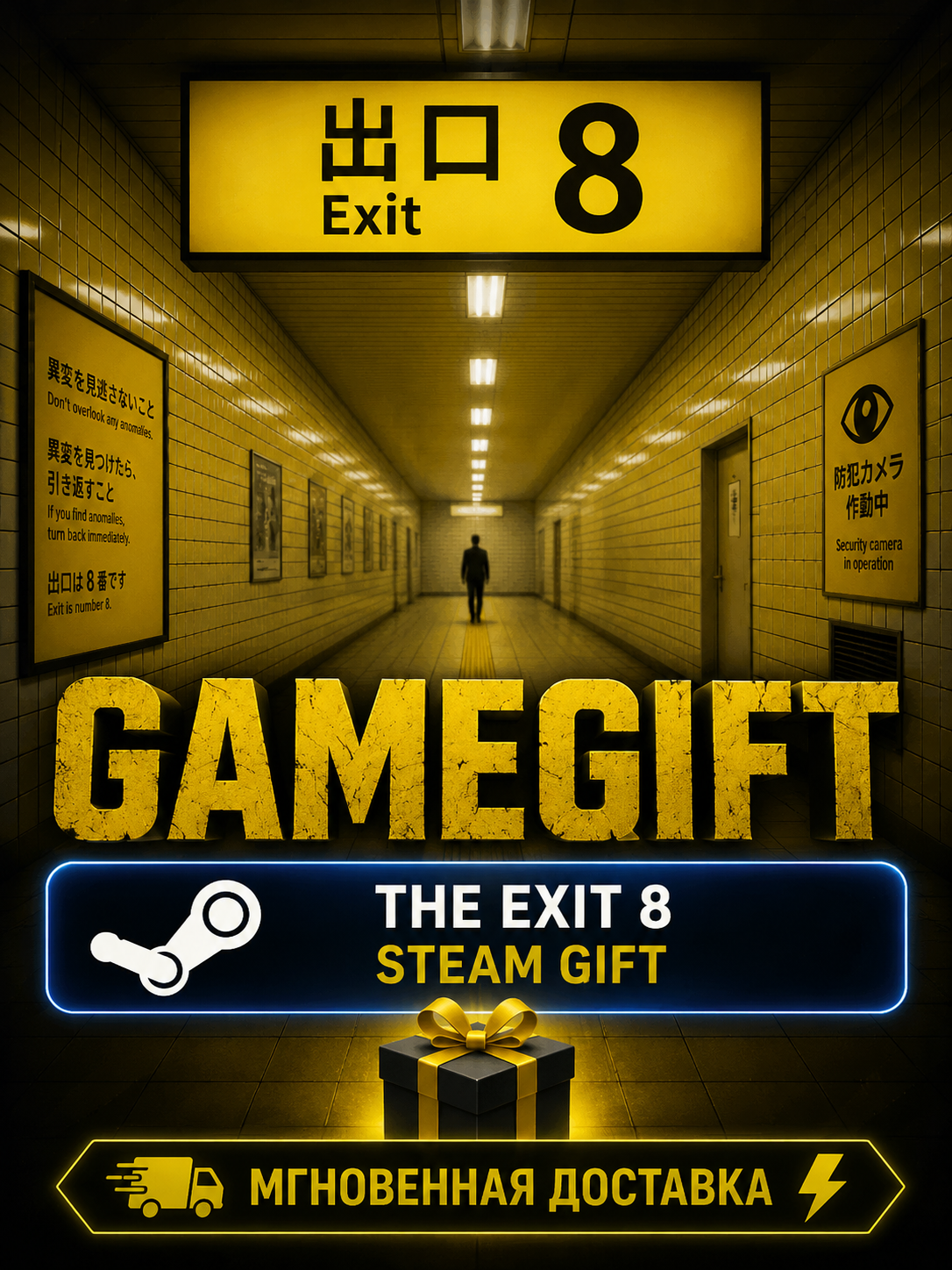 Игра The Exit 8 для STEAM ПК (PC) | Страна активации - Страны Европы | Подарком на Ваш аккаунт | Автовыдача