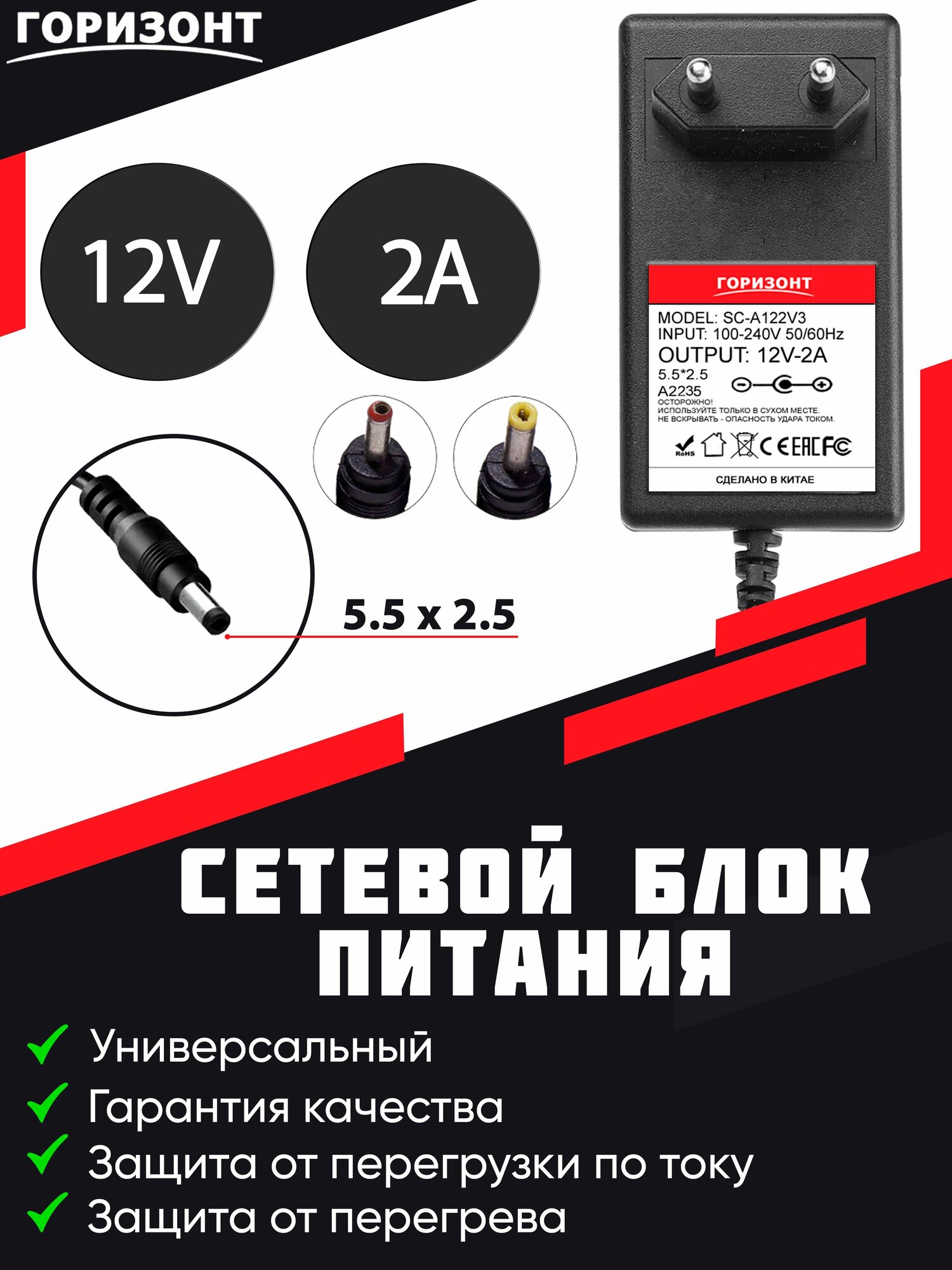 Сетевой блок питания (зарядки) горизонт 12V (12В) 2A с разъемом 5.5 x 2.5