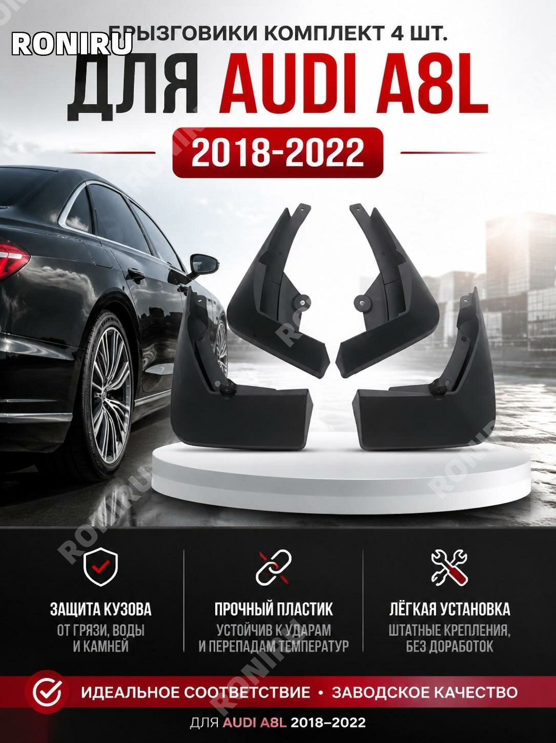 Брызговики для Audi A8L20182022, пластиковая защита кузова от грязи и брызг для автомобильного тюнинга