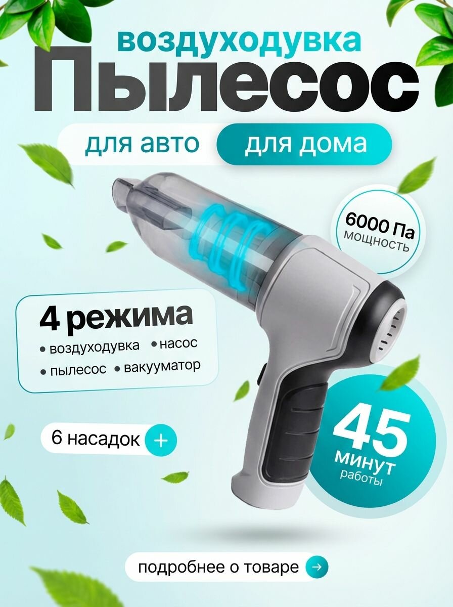 Воздуходувка-пылесос беспроводная