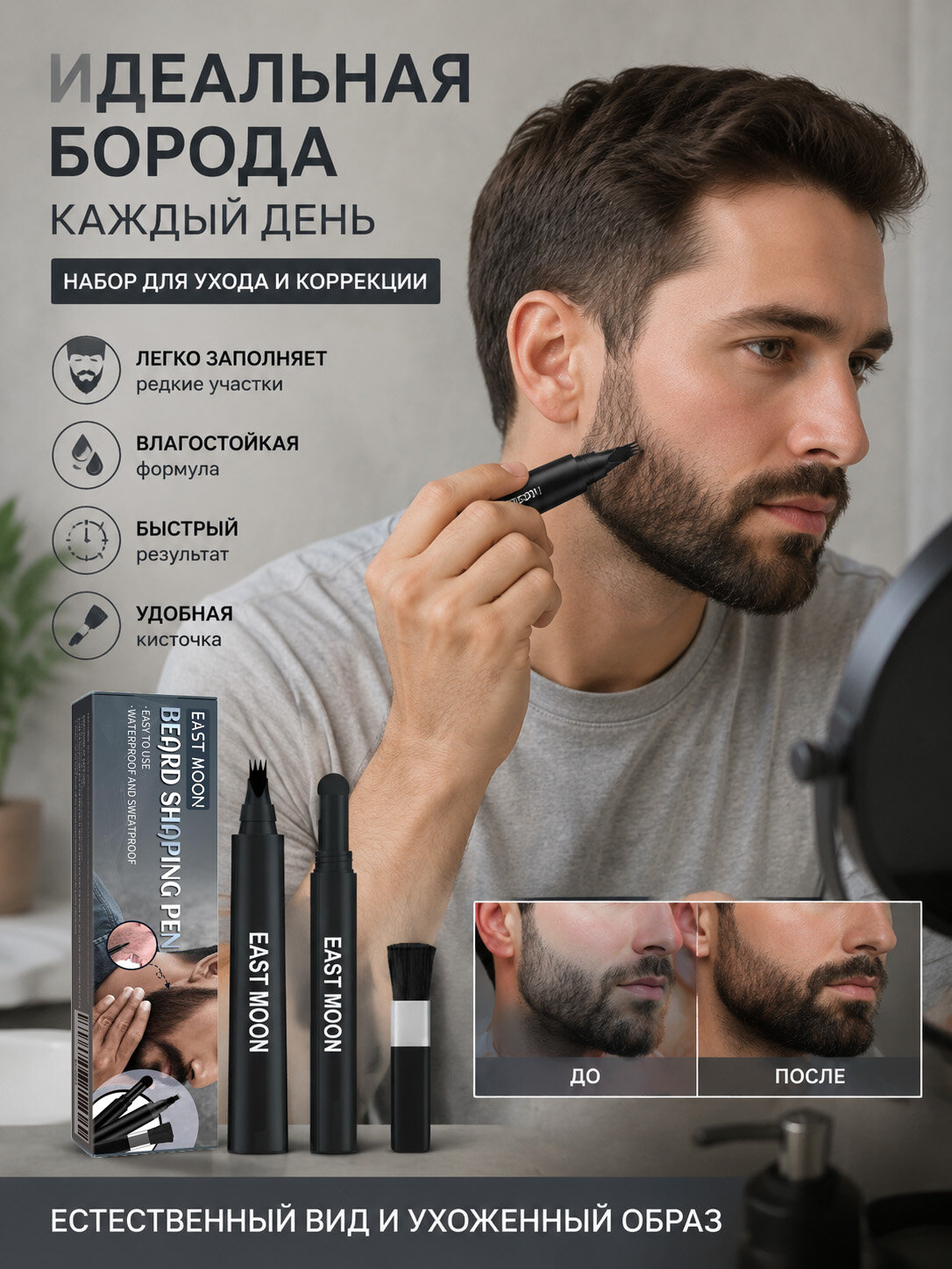 Набор для заполнения бороды для мужчин, салонный ремонтный инструмент для мужчин
