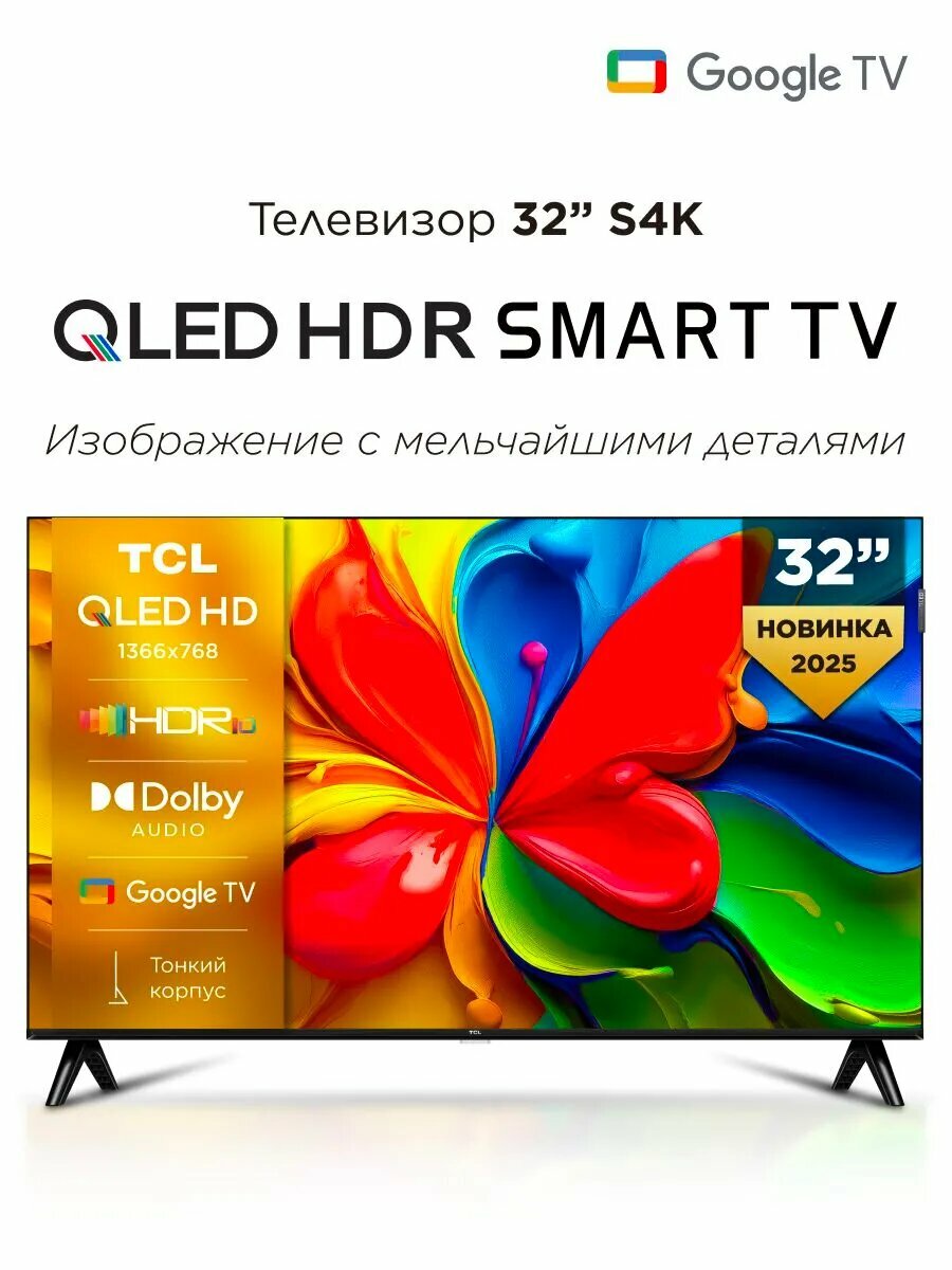 Телевизор TCL Google TV 32S4K, диагональ 32", QLED, с Wi-Fi, черный