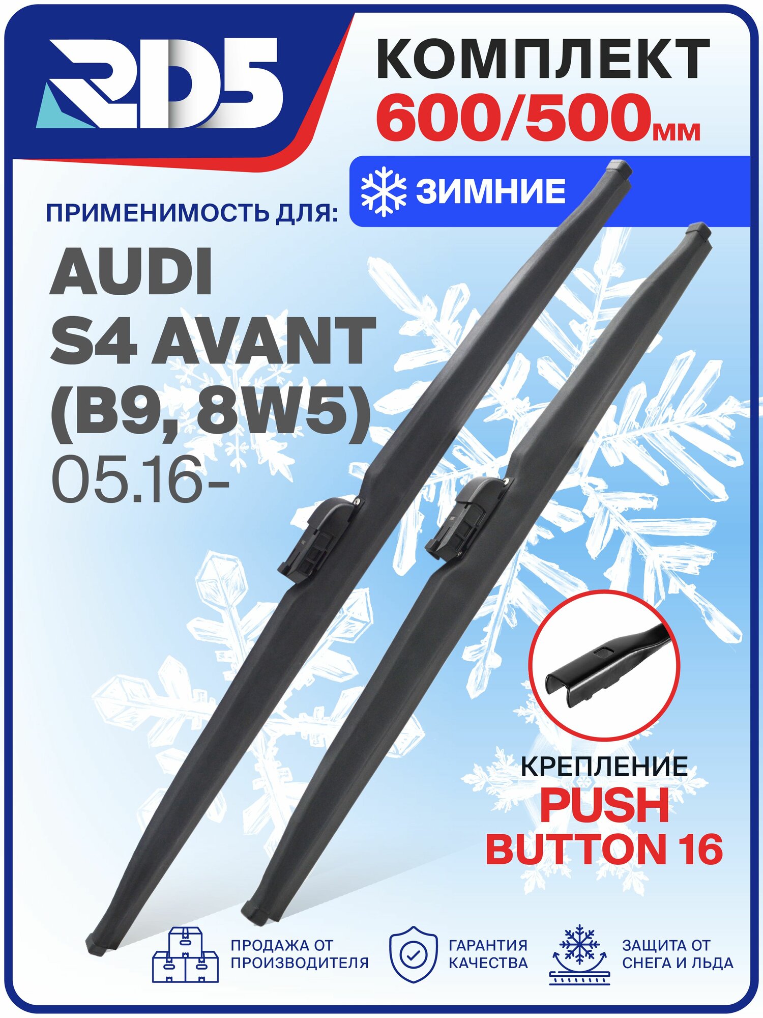 1S600500pushbutton16-k24. Дворники AUDI S4 Avant (B9, 8W5) 05.16-. Комплект зимних щеток стеклоочистителя Ауди С4 Авант