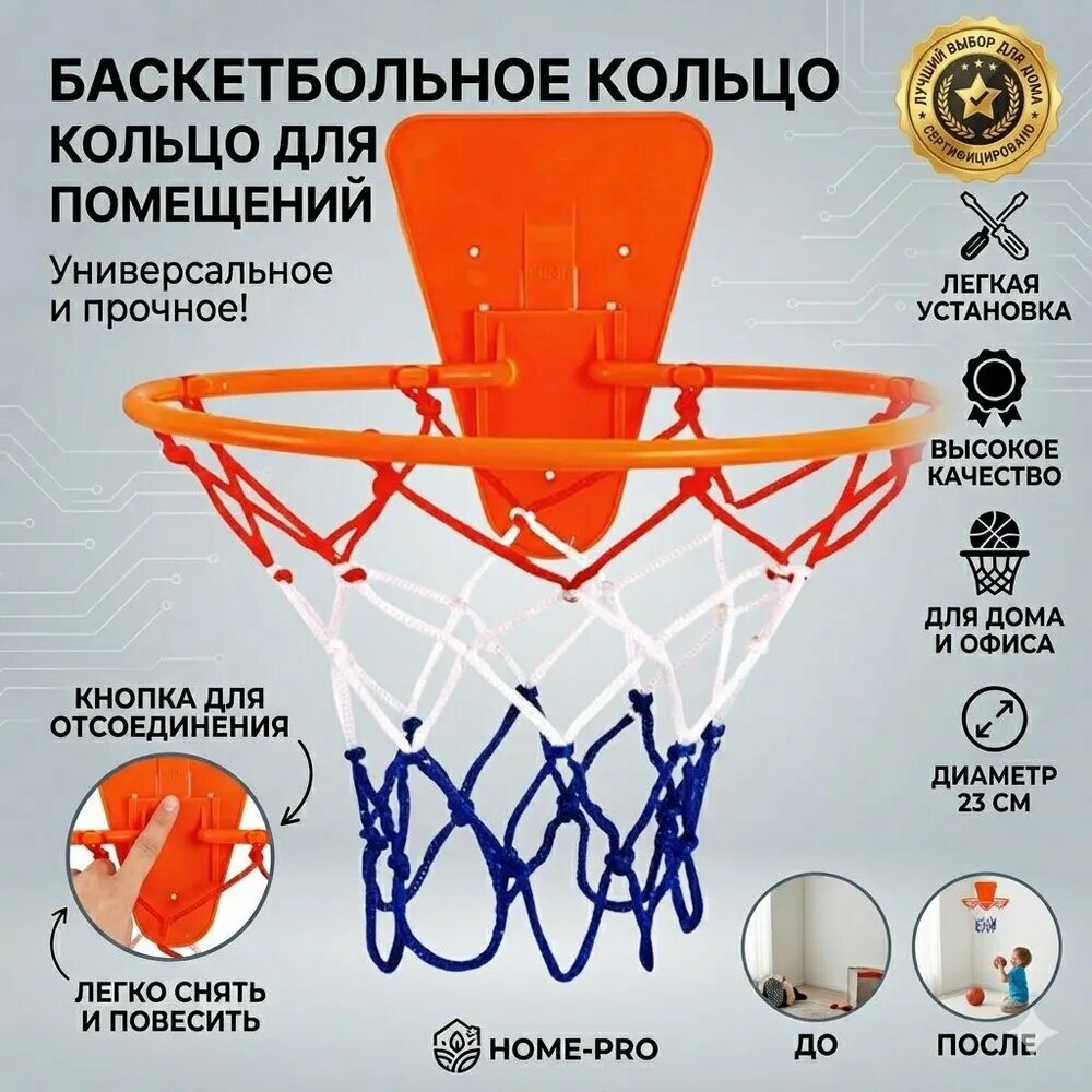 Кольцо баскетбольное