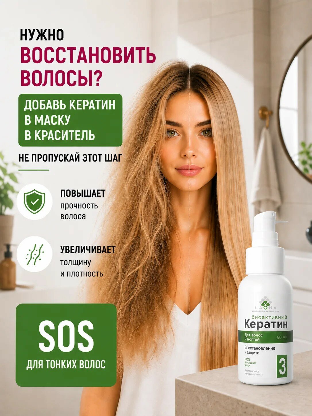 Кератин для волос, сыворотка концентрат для восстановления и укрепления