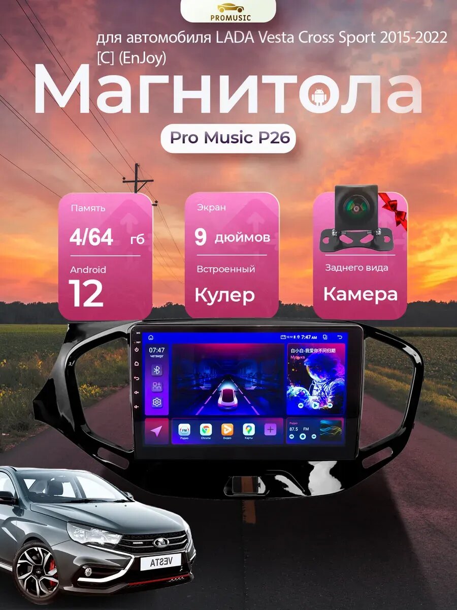 Магнитола P26 LADA Vesta Cross Sport 2015-2022 4+64
