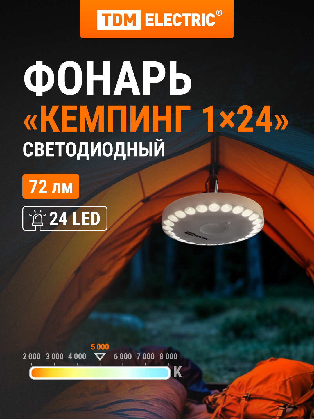 Фонарь светодиодный "Кемпинг 1*24", подвес/магниты, 24 светодиода 72 лм/Вт, бат. 4*АА TDM Electric