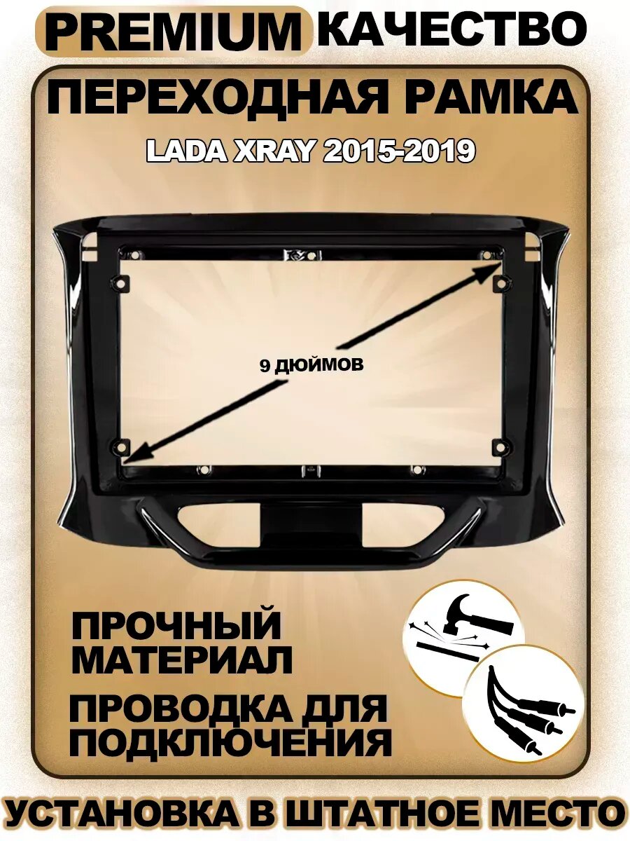 Переходная рамка Лада Хрэй 2015-2019