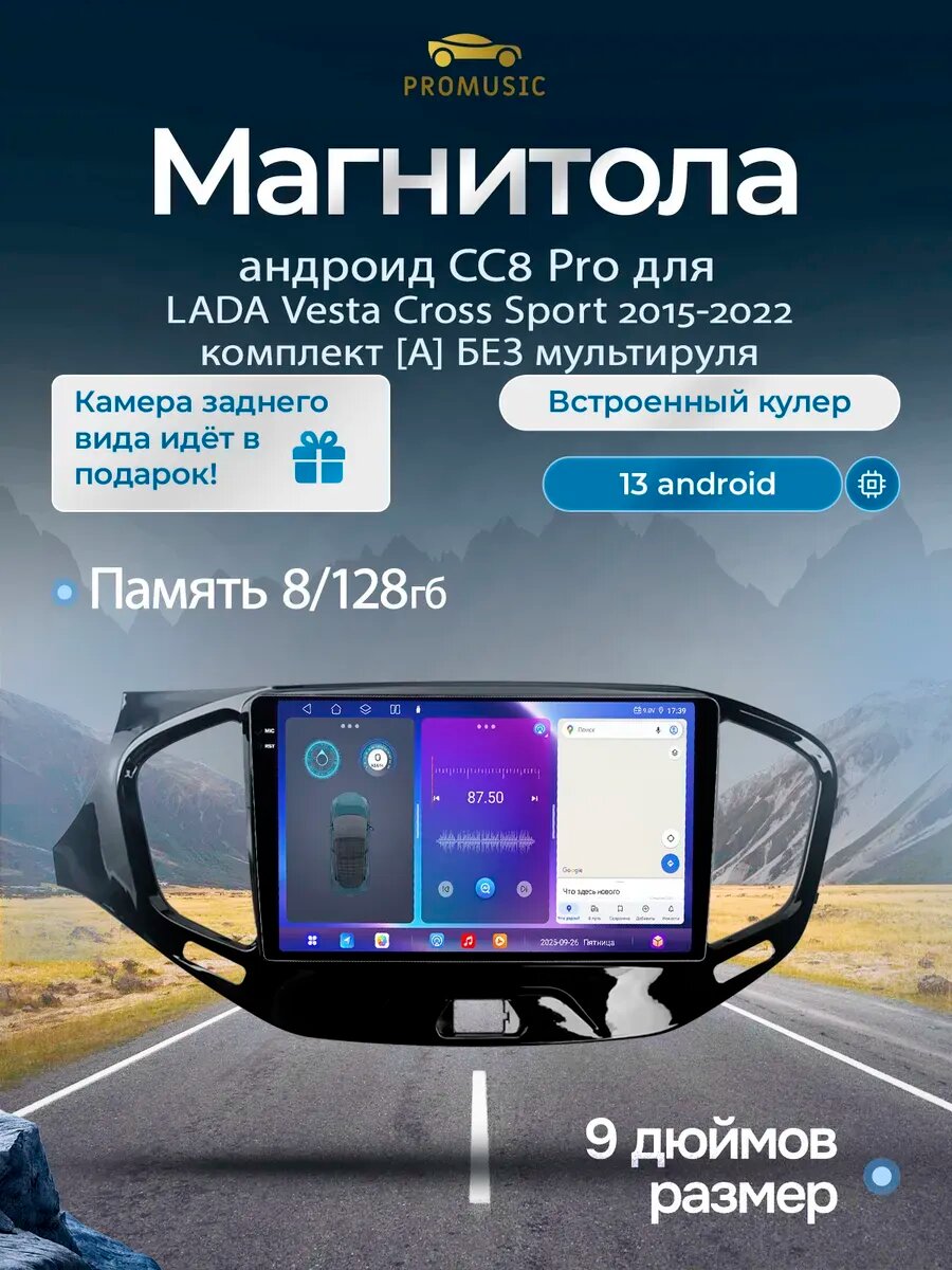Магнитола CC8 Pro для LADA Vesta Cross Sport 2015-2022