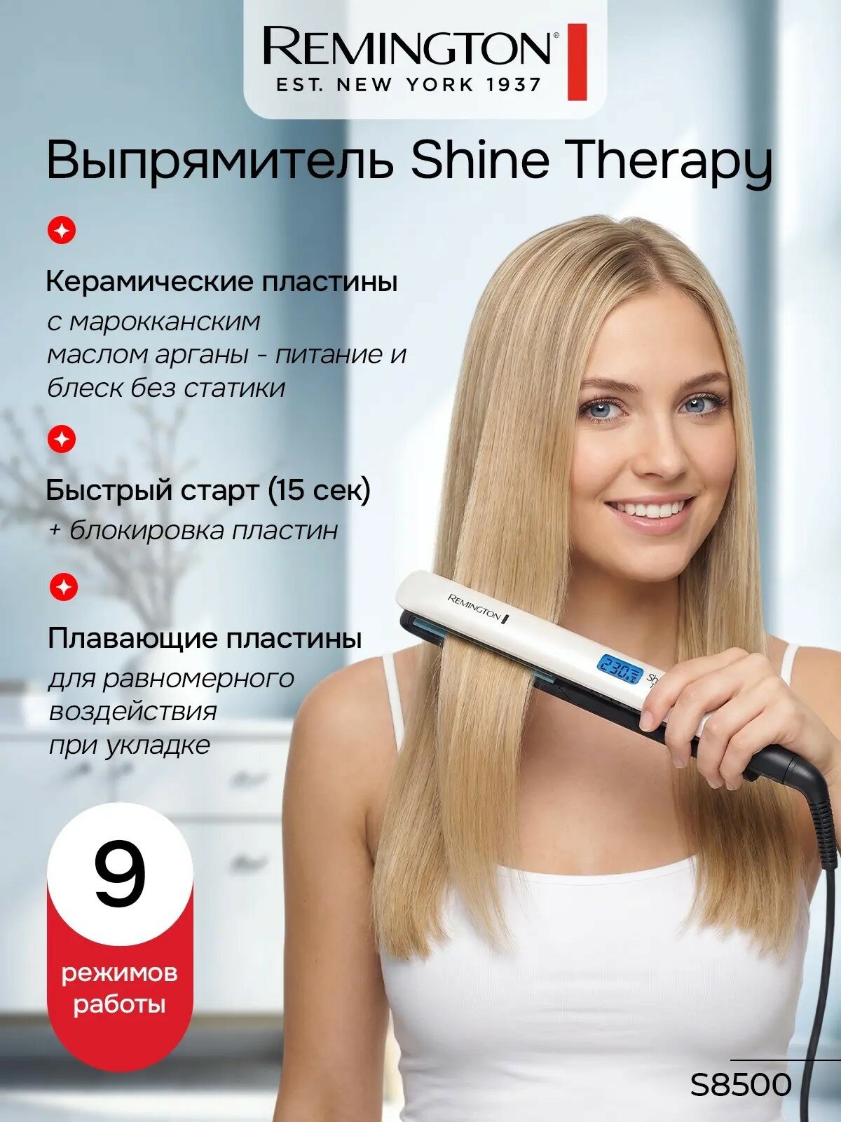 Щипцы-выпрямитель Remington S8500 E51 Shine Therapy ,9 настроек температуры 150 C - 230 C, Автоотключение