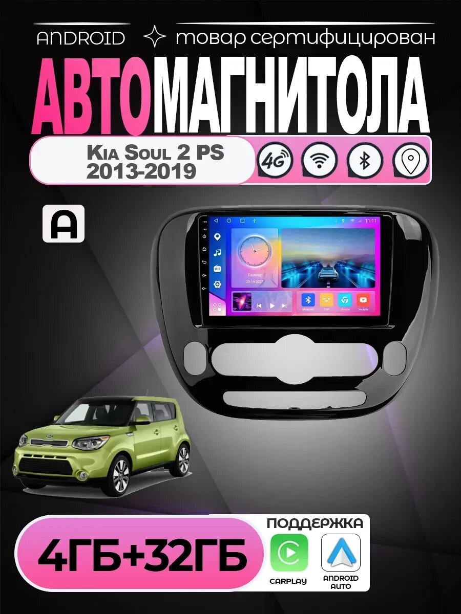 Магнитола TS18 PRO Kia Soul 2PS 13-19 на Андроид 4/32Gb, Bluetooth, FM/AM, GPS