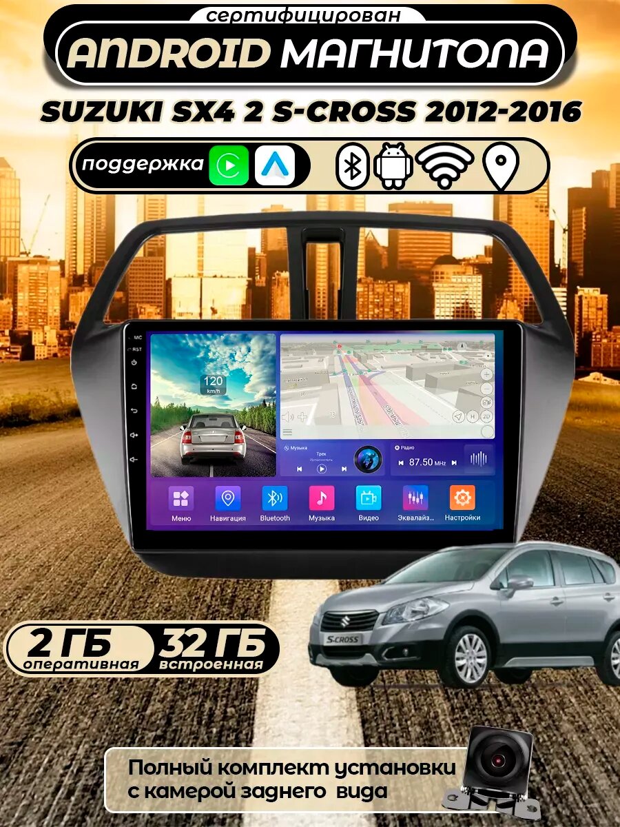 Магнитола Suzuki SX4 2 S-Cross 2012-2016 2/32Gb, Bluetooth, FM/AM, GPS