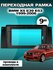Рамка BMW X5 E39 E53 1999-2006 / БМВ х5 Е39 Е53 1999-2006