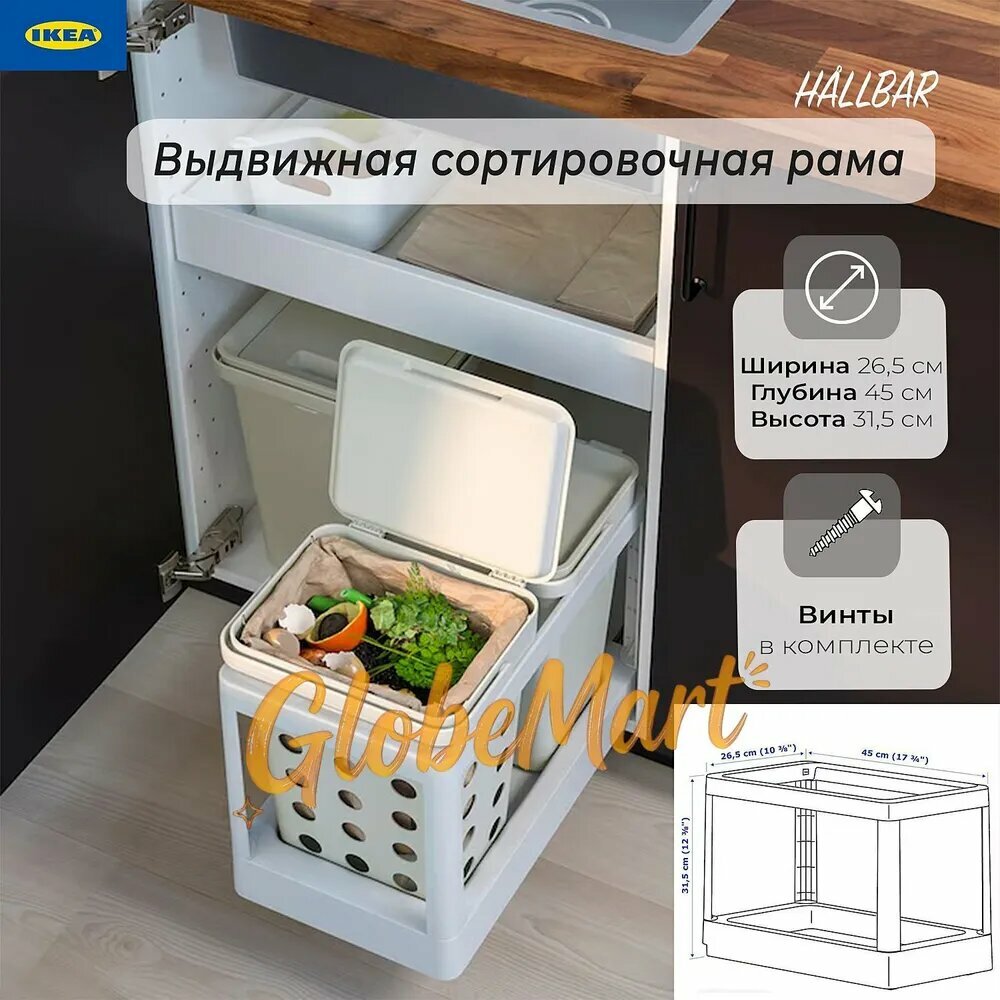 Контейнер для раздельного сбора мусора hallbar