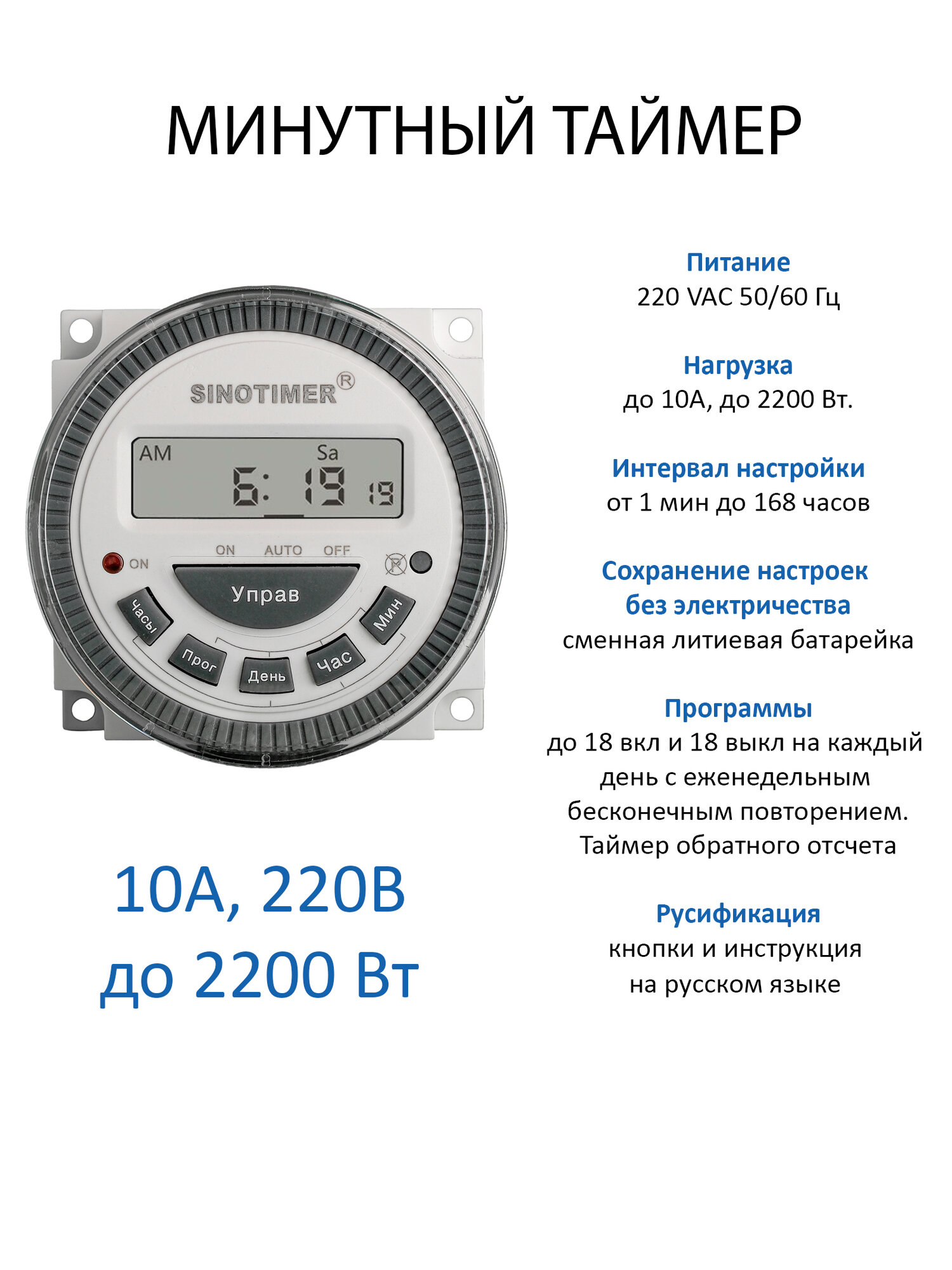 Таймер SINOTIMER Tm 619H, недельный, силовой, 10A, 2000W, IP20, встроенный дисплей