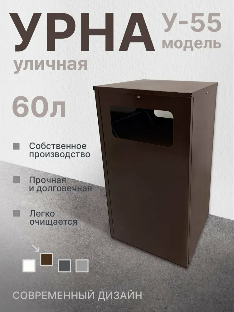 Урна (контейнер, ведро, бак, корзина) металлическая уличная напольная разборная 60л