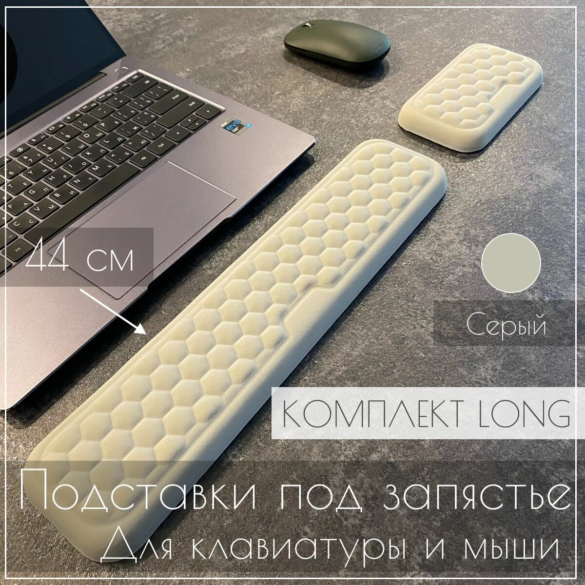 Комплект подставка под запястье для клавиатуры и подушка под запястье для мыши, светло-серый, Long