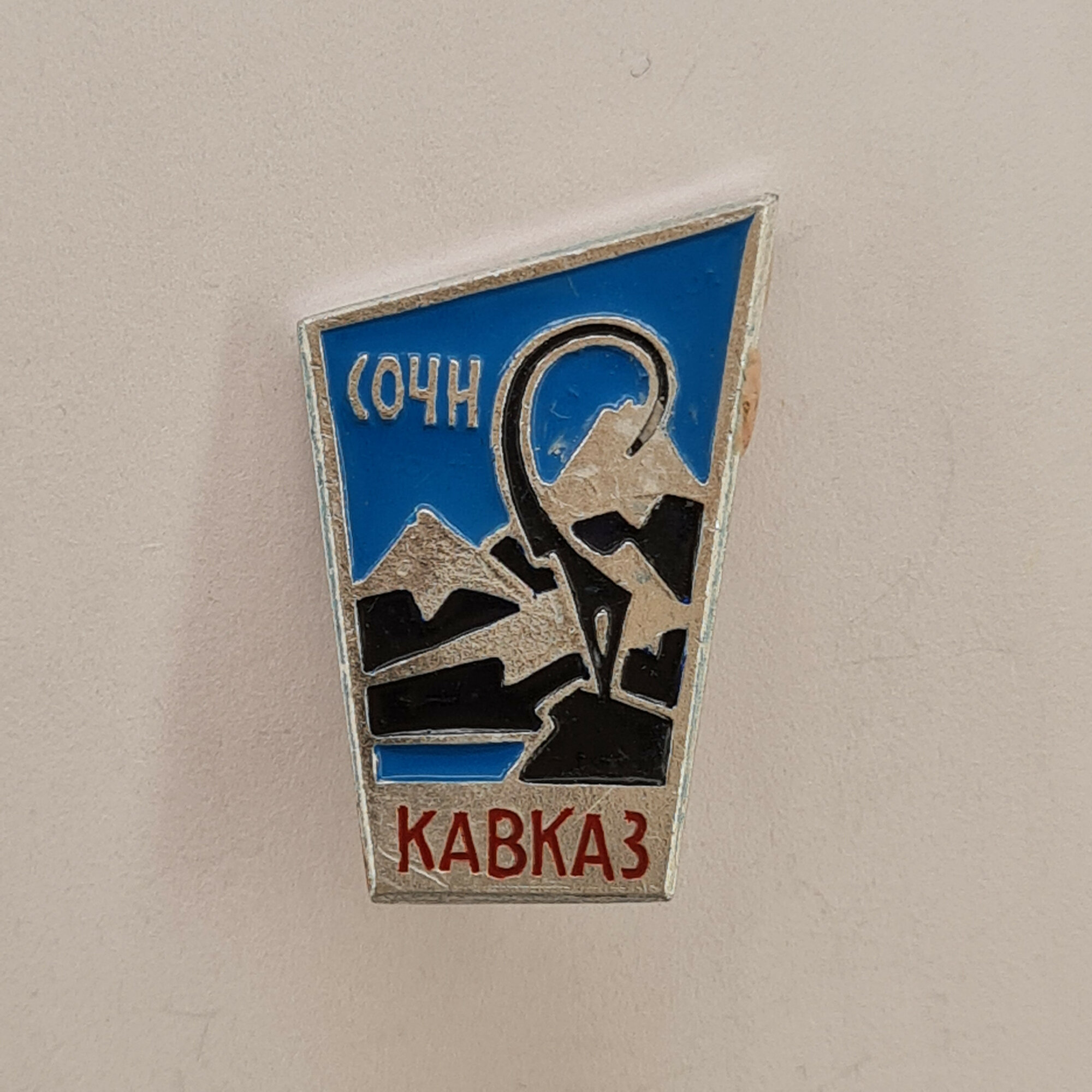 Значок СССР. Сочи, Кавказ, горы и тур с рогами, туризм. Винтажный значек.