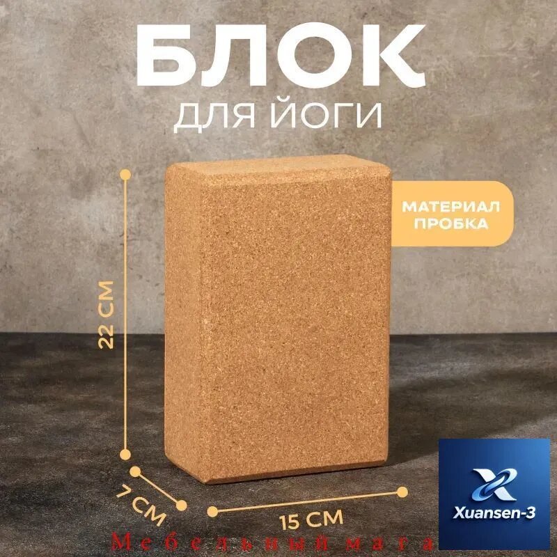 Блок для йоги