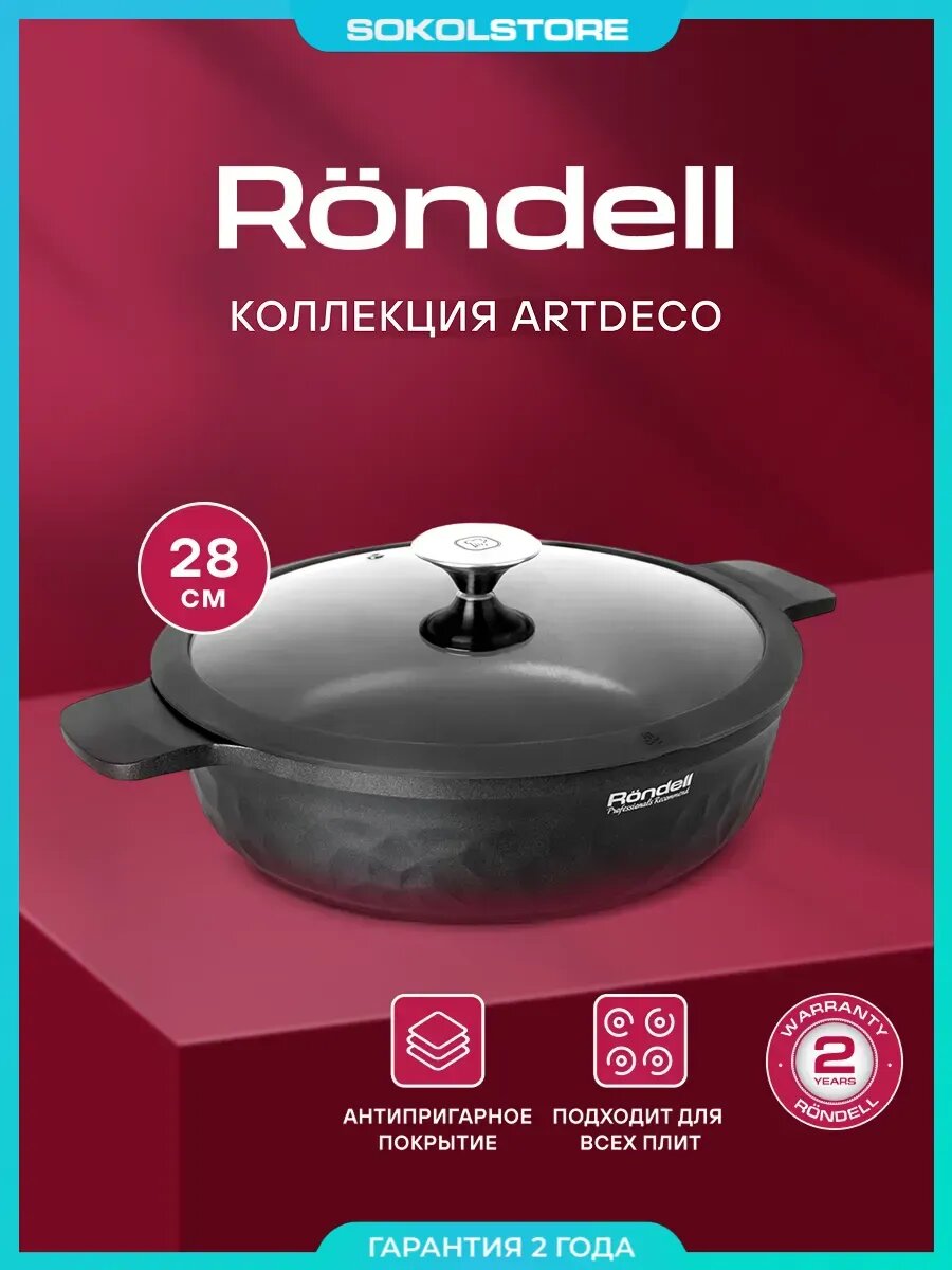 Сотейник Rondell "ArtDeco" RDA-1255, 4.3 л, с крышкой, черный, алюминий