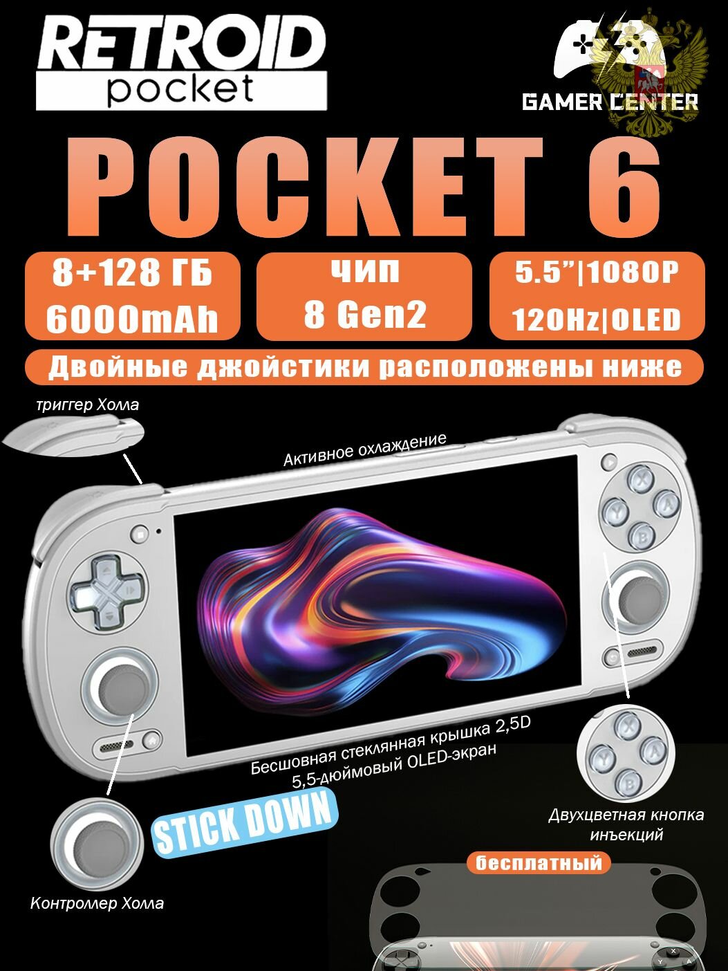 RETROID POCKET6, флагманская игровая консоль 2026 года на базе Android, чип 8gen2, сенсорный экран 5,5 дюйма, разрешение 1080p120 Гц, Двойные джойстики расположены ниже.