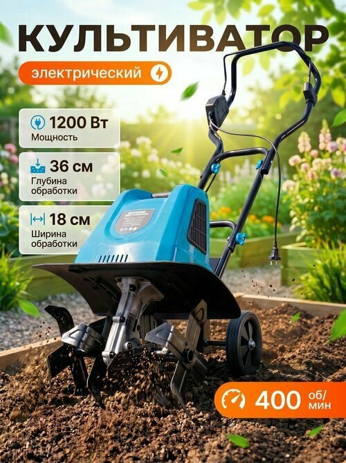 Культиватор проводной садовый бесщеточный мощный /фреза 250мм, глубина 20см