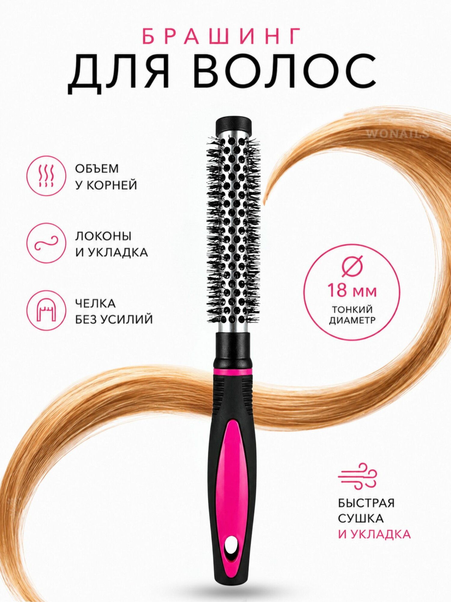 Брашинг для укладки волос