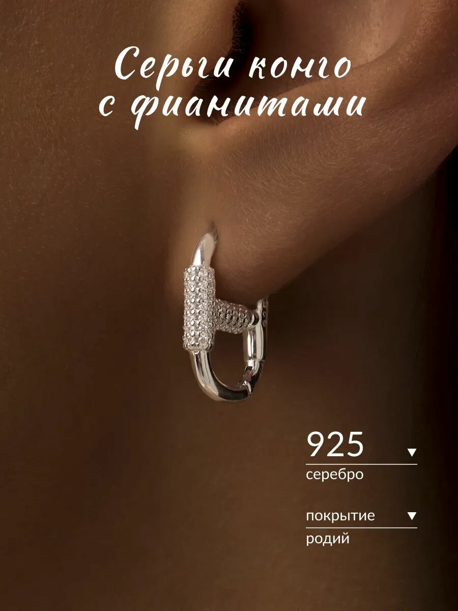 Серьги конго Ювелир Карат, 925 проба, родирование, фианит