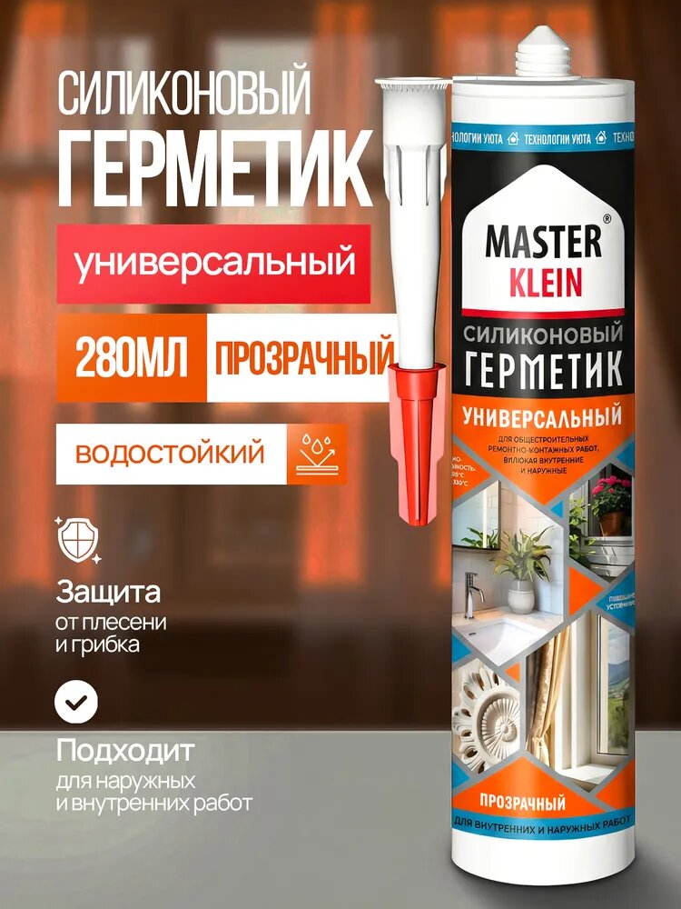 Герметик Master Klein, силиконовый, универсальный, прозрачный, 280мл