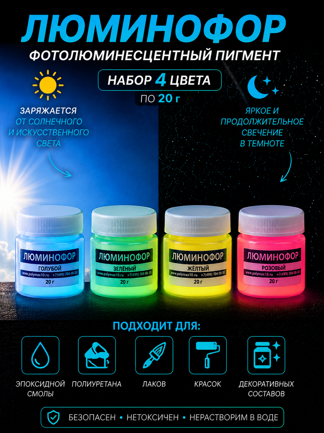 Набор светящегося порошка (люминофора) из 4 цветов по 20 гр.