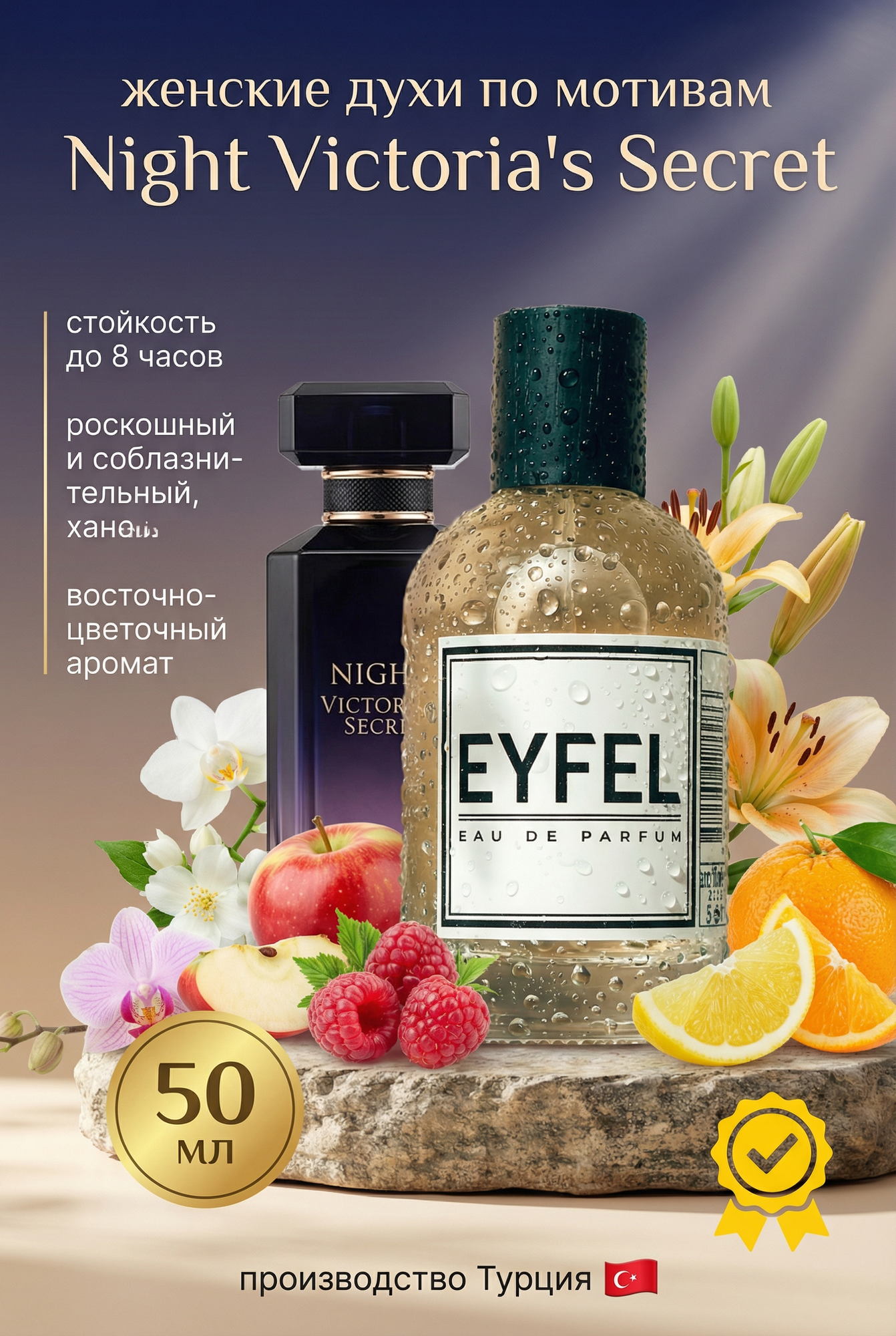 Духи женские EYFEL W175 Night, восточные цветочные, парфюм, 50мл