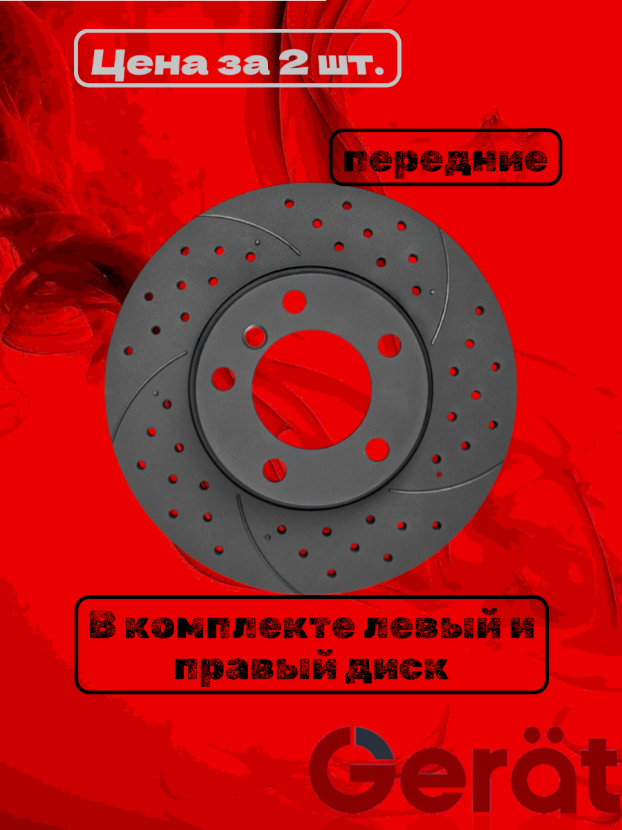 Тормозные диски DSK-F054W (передние) Performance