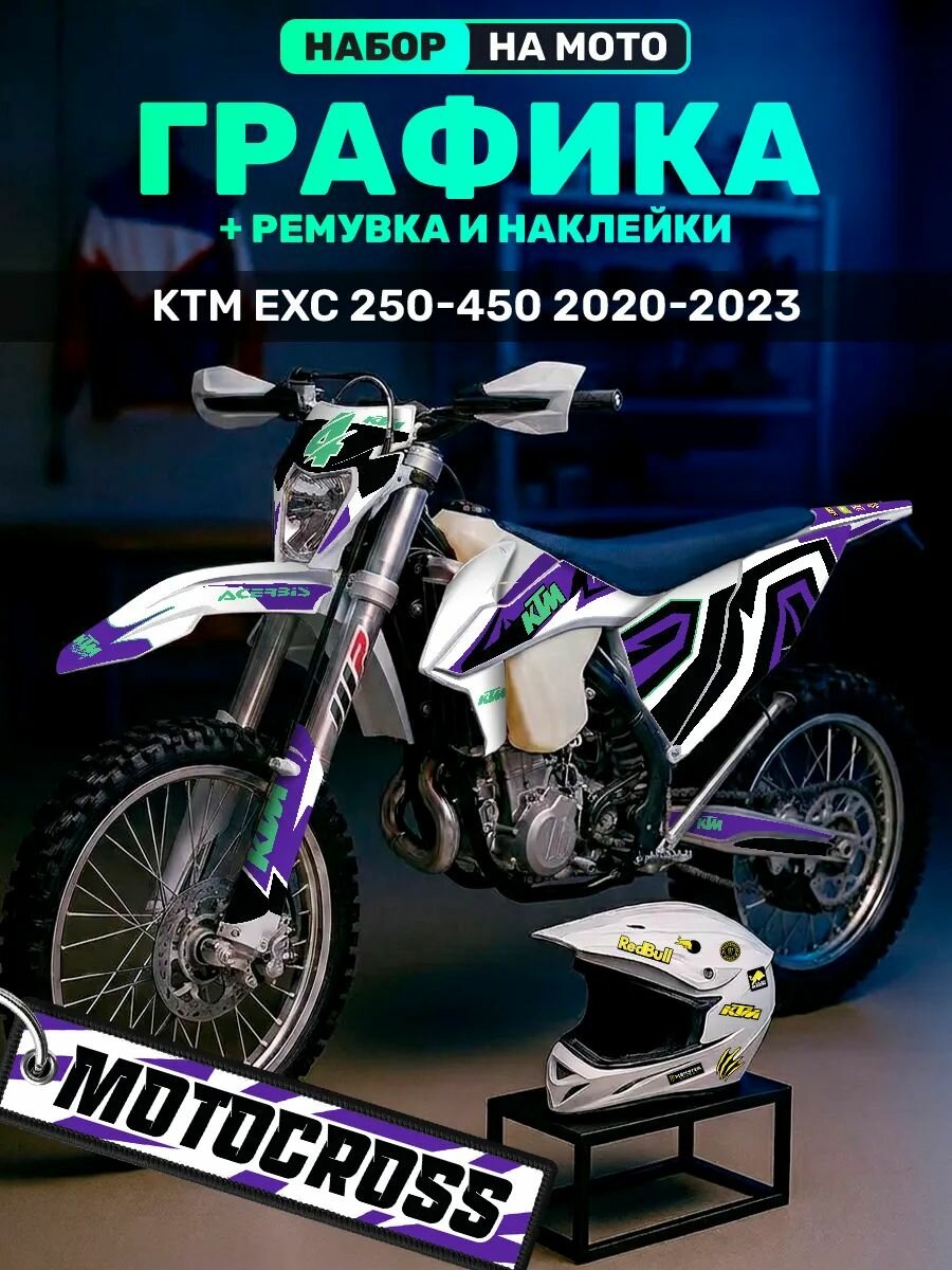 Наклейки на мотоцикл графика на эндуро КТМ