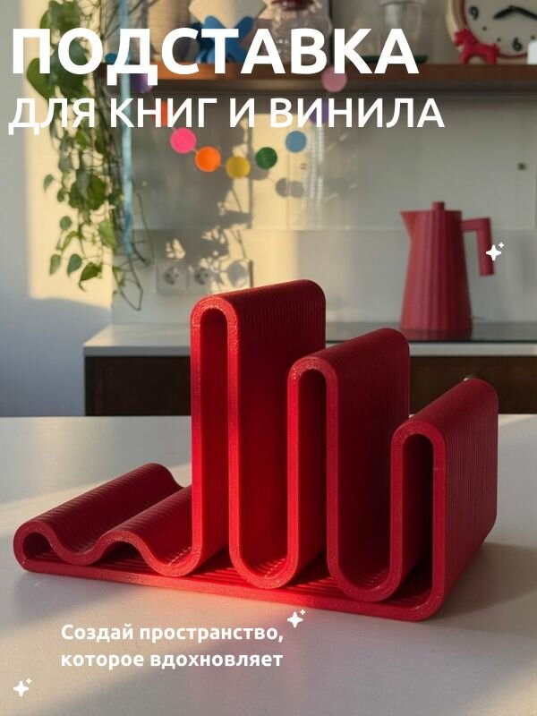 Держатель-органайзер для книг и винила