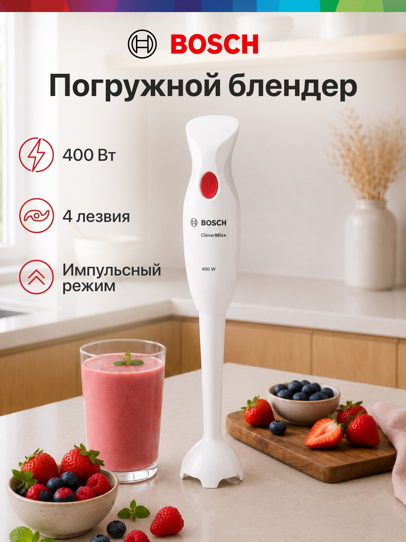 Блендер погружной Bosch MSM 14000, 400 Вт, 1 скорость, белый