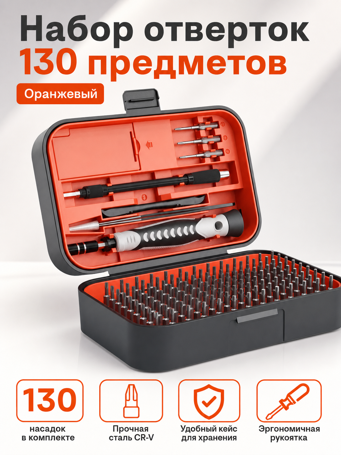Набор отверток 130 предметов красный кейс хромованадиевая сталь