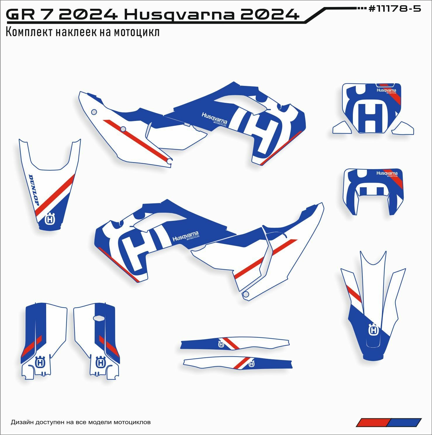 Наклейки на мотоцикл GR 7 2024 Husqvarna 2024 #11178-5